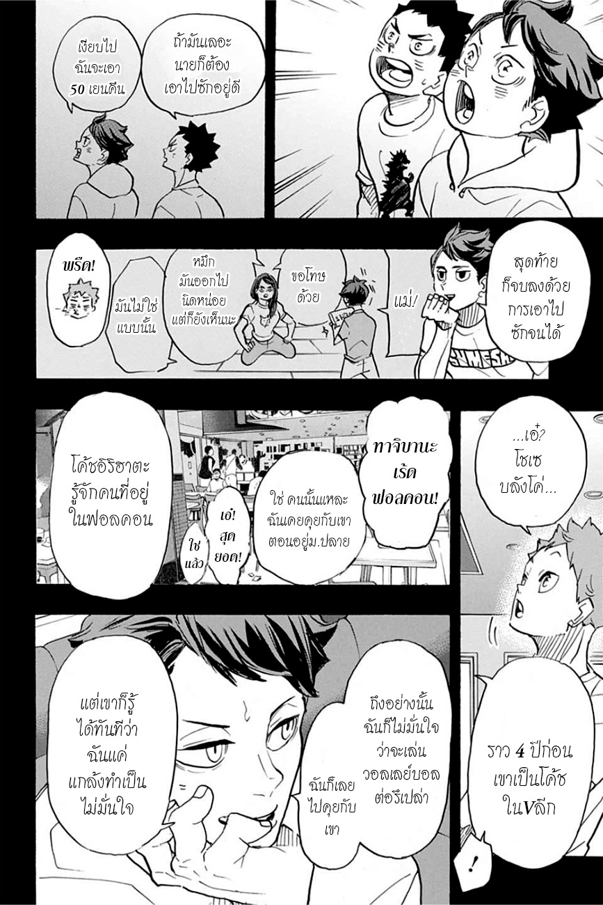 Haikyuu!! ตอนที่372 - Manga168 - เว็บอ่านมังงะยอดนิยม อันดับ1ในไทย ...