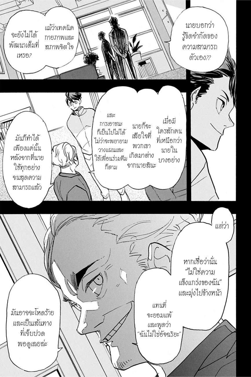 Haikyuu!! ตอนที่372 - Manga168 - เว็บอ่านมังงะยอดนิยม อันดับ1ในไทย ...