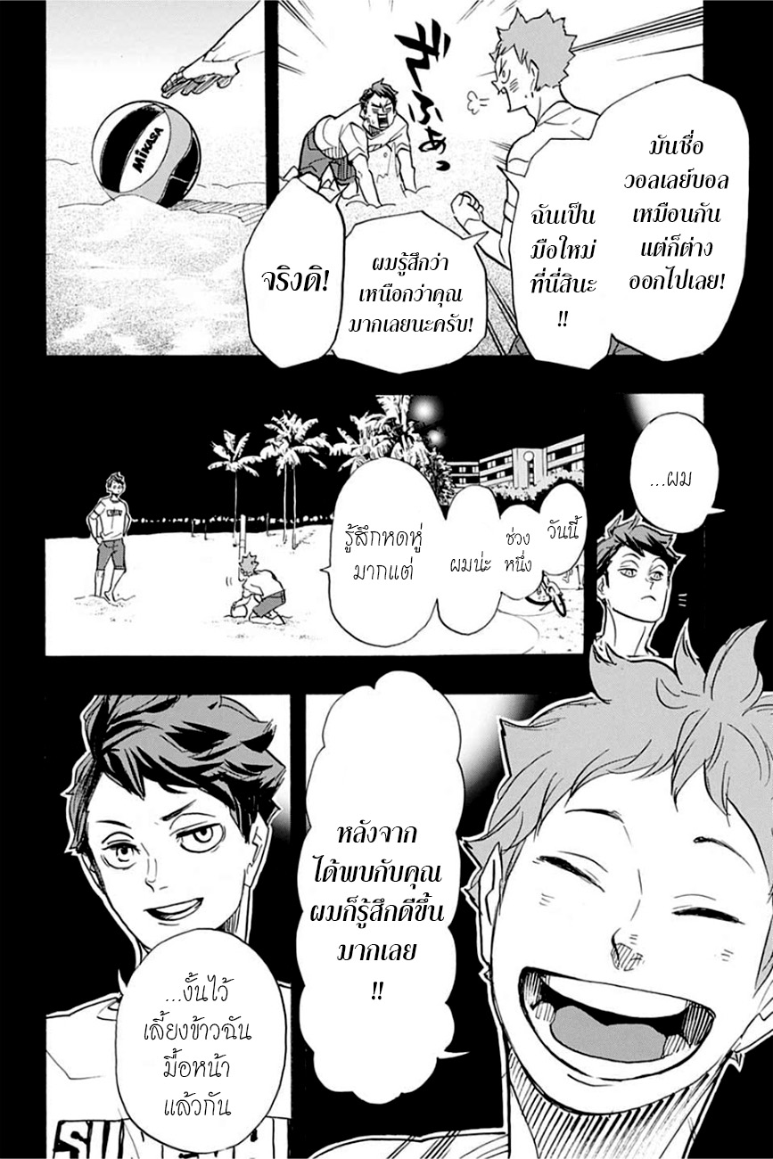 Haikyuu!! ตอนที่372 - Manga168 - เว็บอ่านมังงะยอดนิยม อันดับ1ในไทย ...