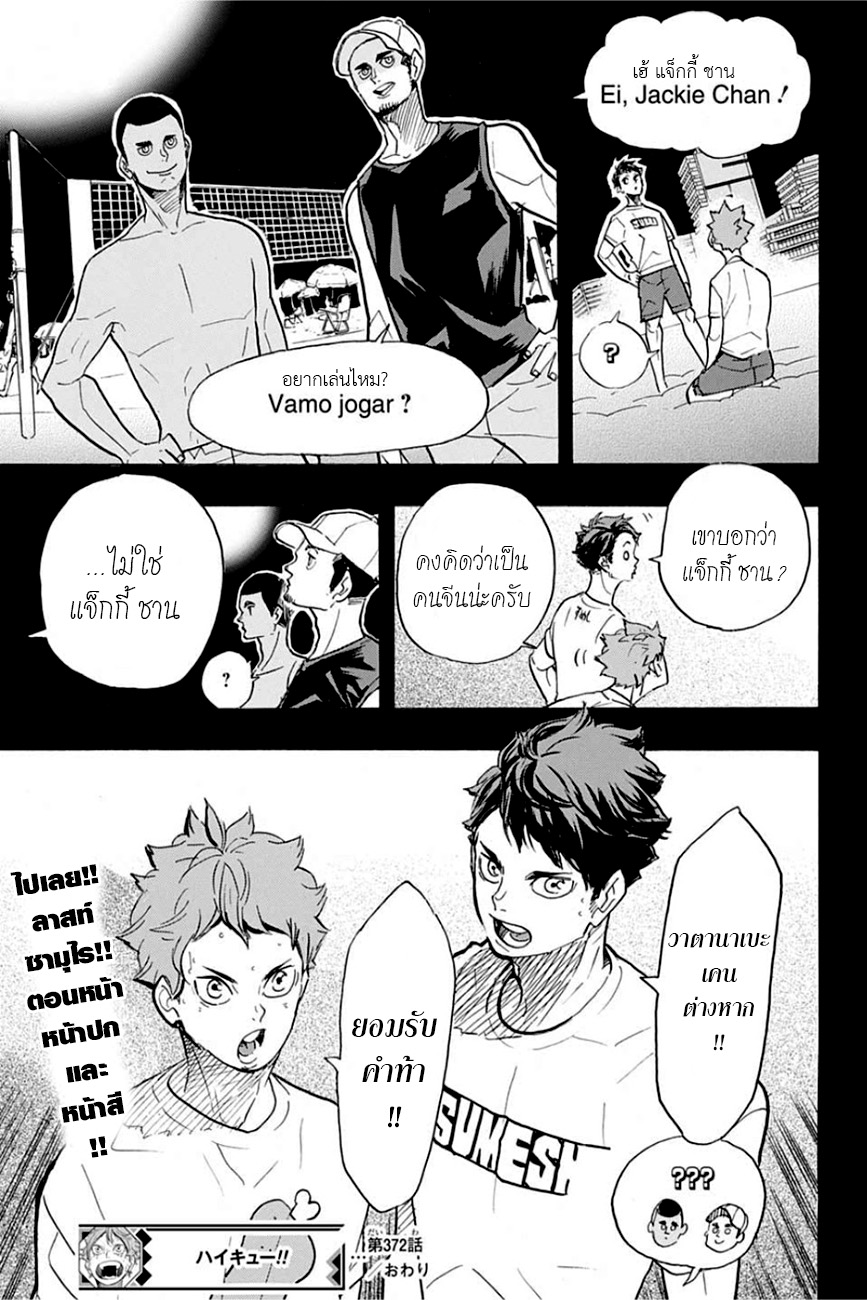 อ่านมังงะเรื่อง Haikyuu!! ตอนที่372 แปลไทย ตอนล่าสุด Manga ออนไลน์