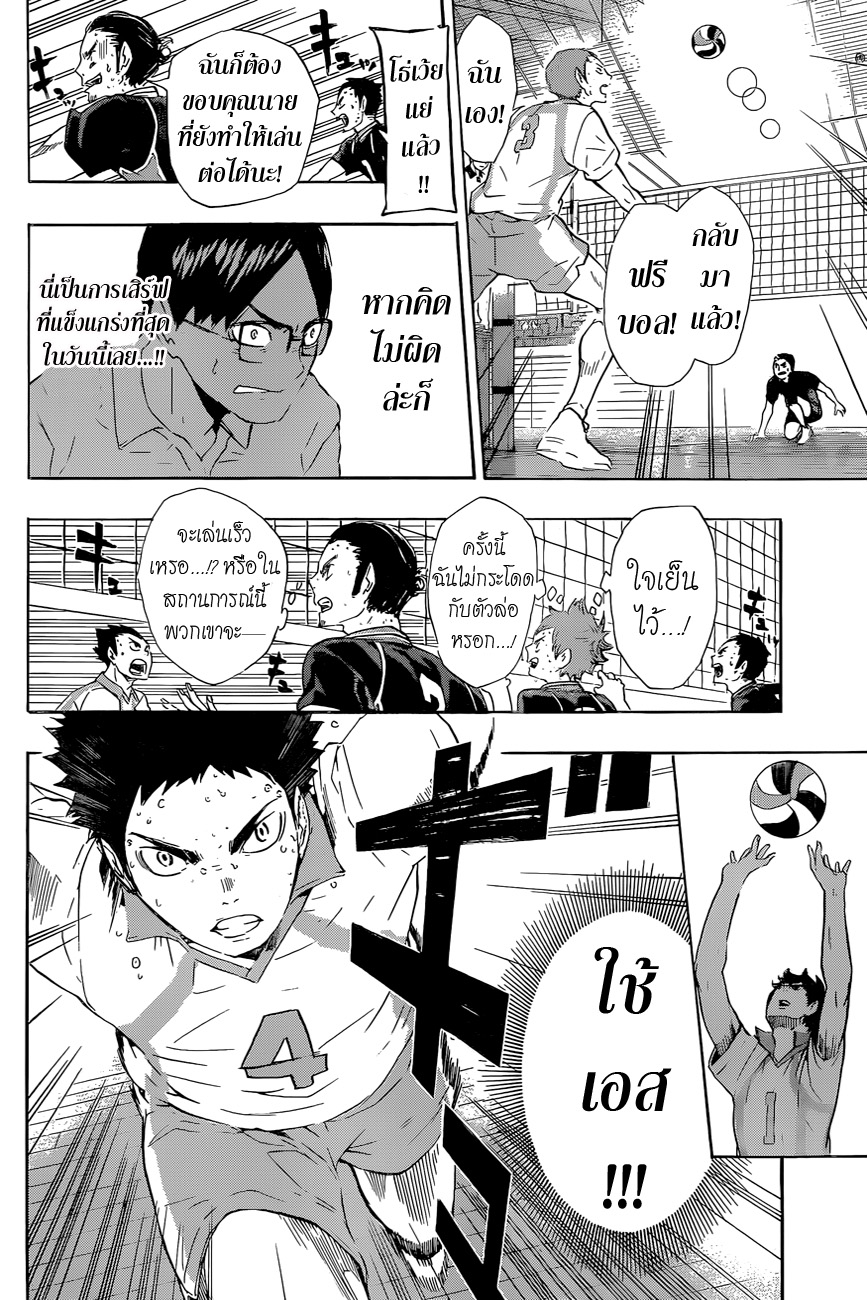 Haikyuu!! ตอนที่67 - Manga168 - เว็บอ่านมังงะยอดนิยม อันดับ1ในไทย ...