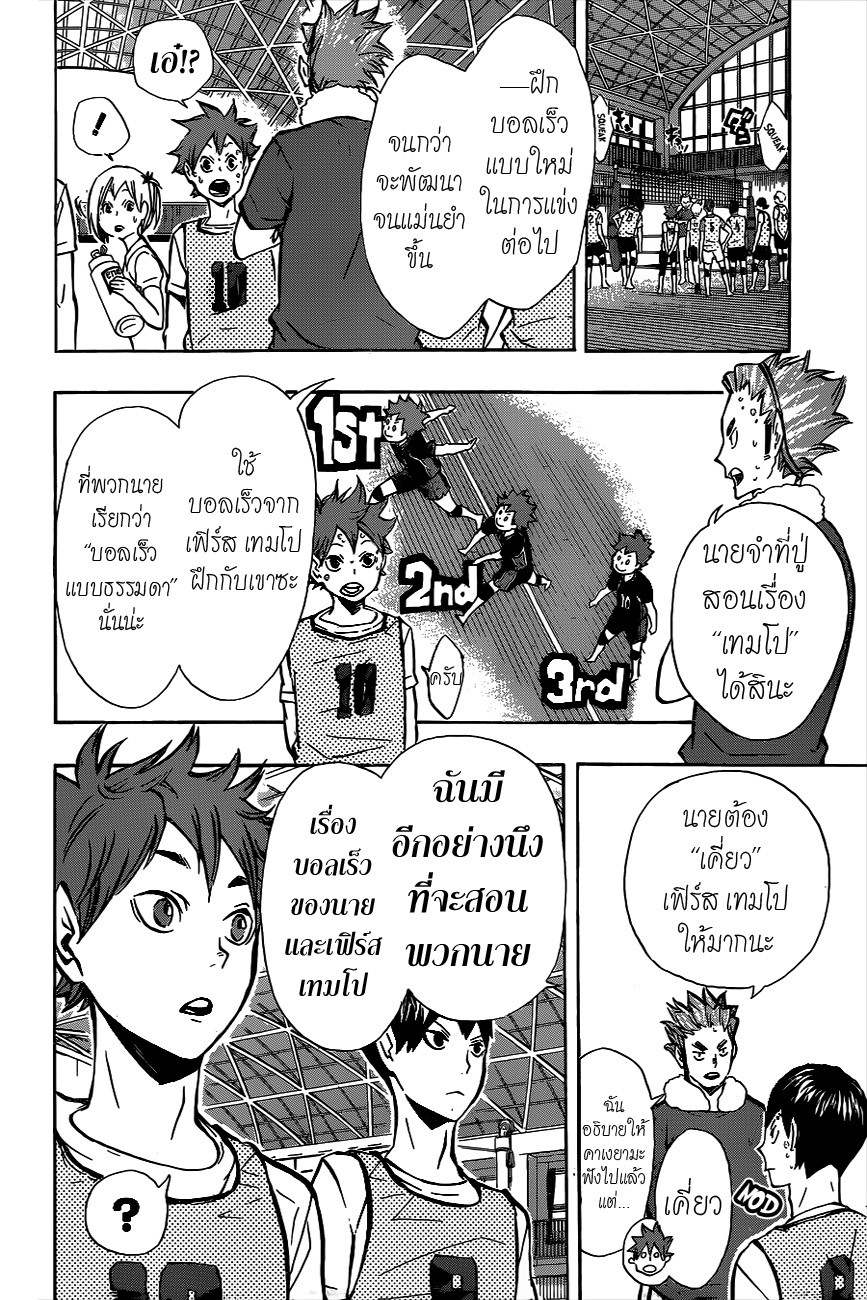 Haikyuu!! ตอนที่90 - Manga168 - เว็บอ่านมังงะยอดนิยม อันดับ1ในไทย ...