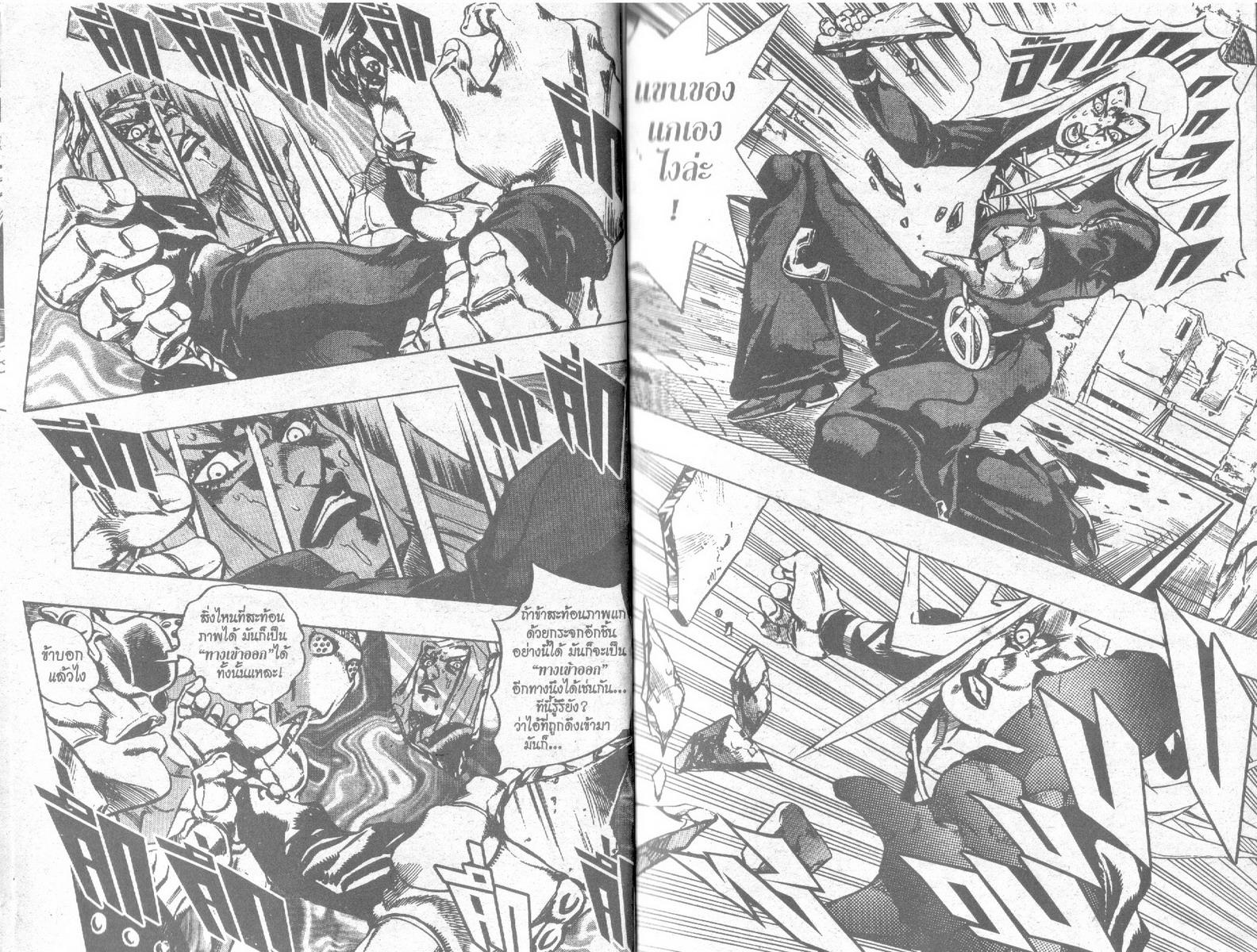 อ่านมังงะเรื่อง JoJo’s Bizarre Adventure เล่มที่52 แปลไทย ตอนล่าสุด ...