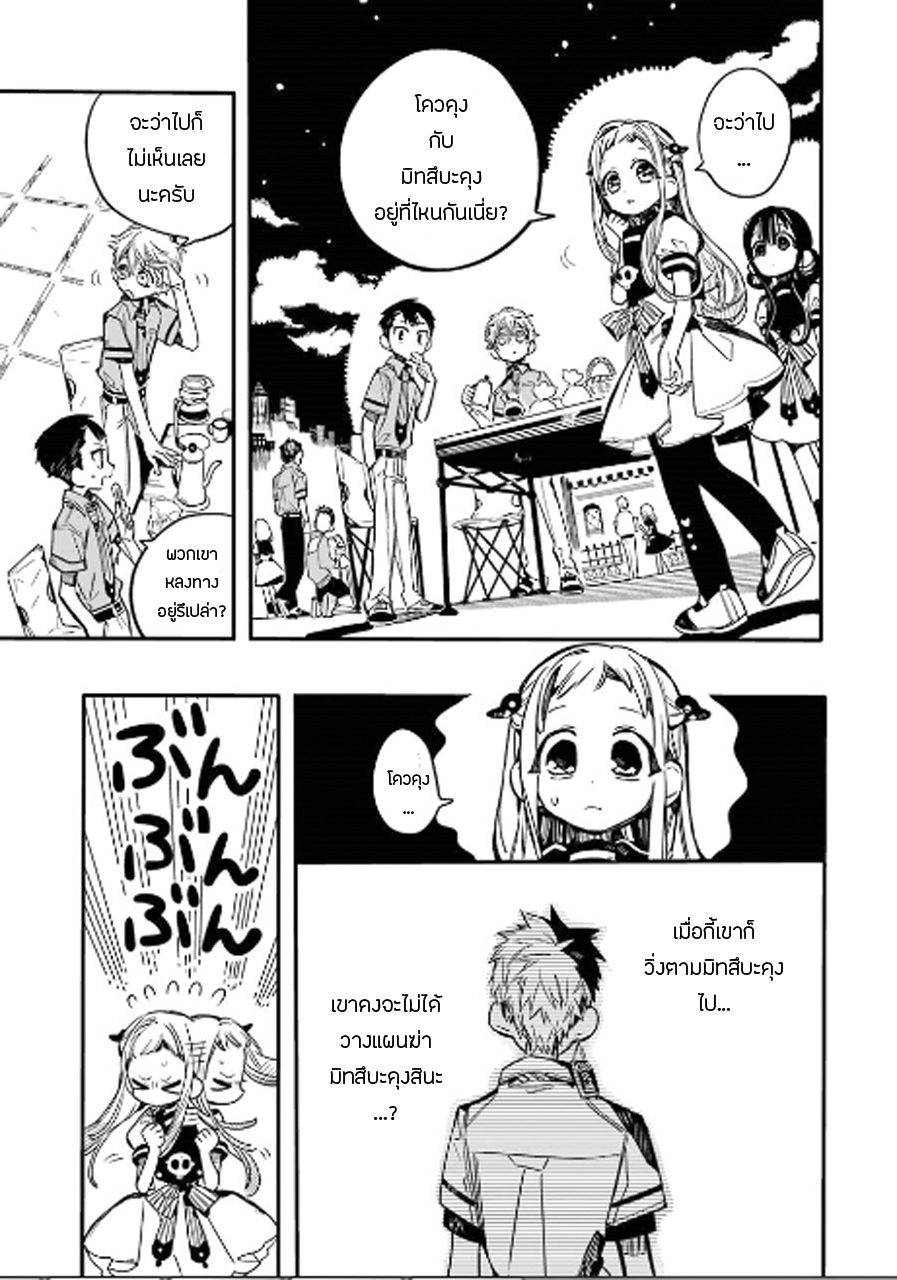 Jibaku Shounen Hanako-kun ตอนที่46 - Manga168 - เว็บอ่านมังงะยอดนิยม ...