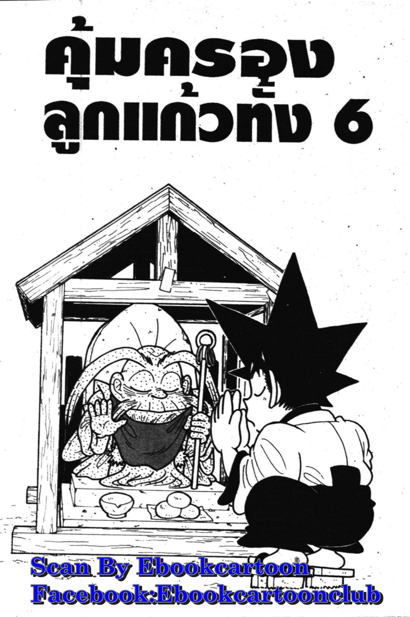 อ่านมังงะเรื่อง YAIBA ตอนที่106 แปลไทย ตอนล่าสุด Manga ออนไลน์