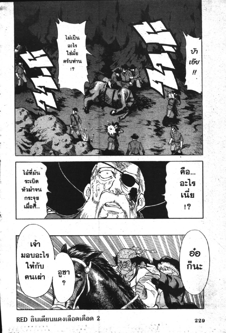 อ่านมังงะ Red: Living On The Edge ตอนที่16 แปลไทย | Manga168