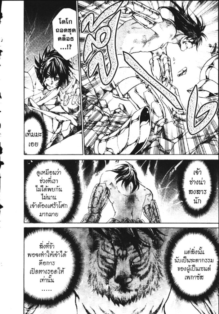 Saint Seiya: The Lost Canvas - Meiou Shinwa ตอนที่70 - Manga168 - เว็บอ่านมังงะยอดนิยม อันดับ1ใน ...