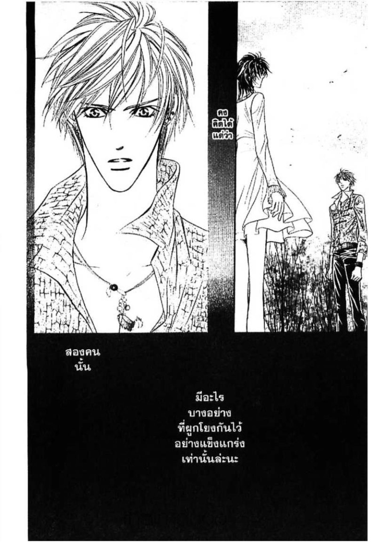 อ่านมังงะเรื่อง Skip Beat! สคิปบีท! ตอนที่ 83 แปลไทย ตอนล่าสุด Manga ...