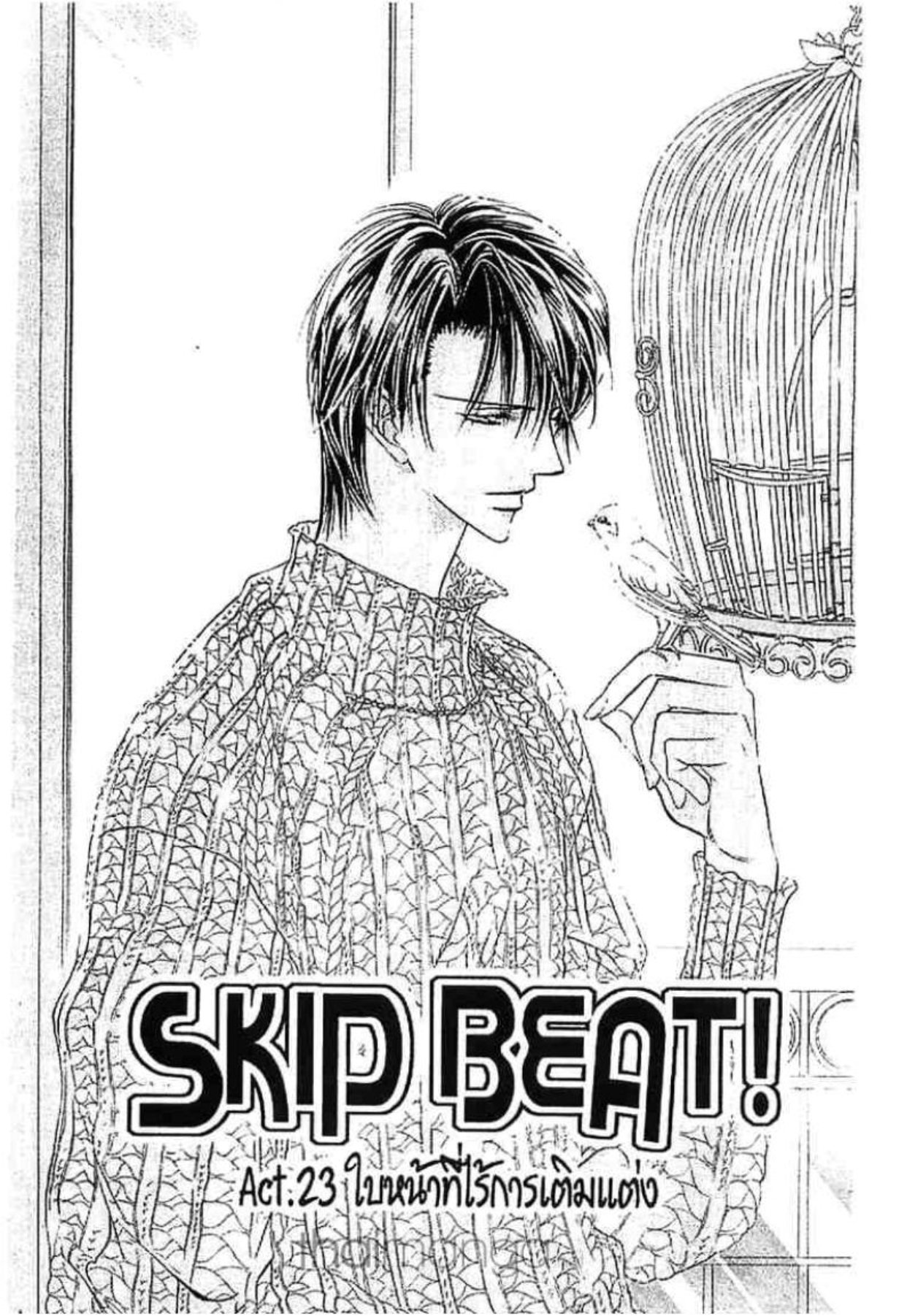 Skip Beat 315