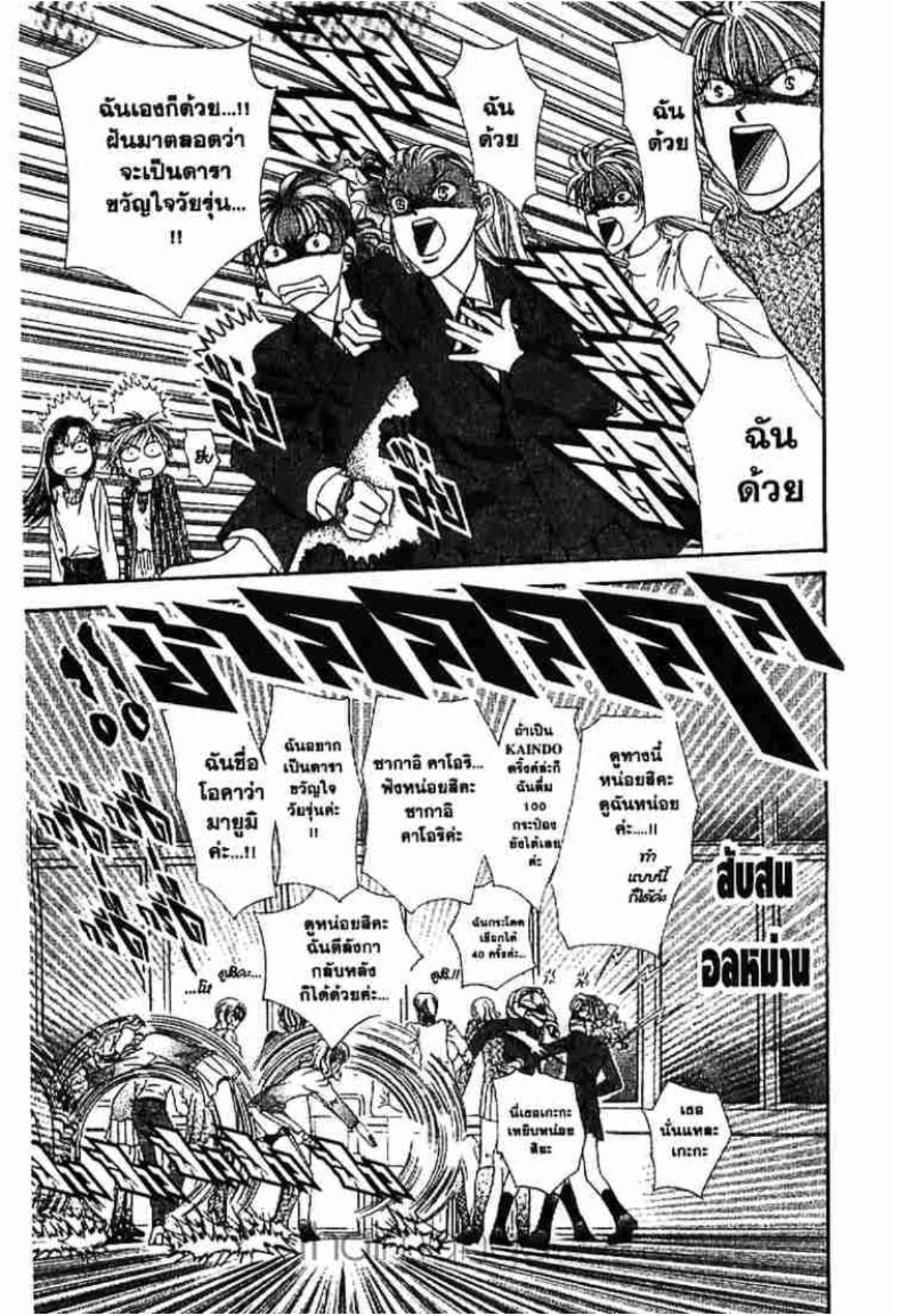 อ่านมังงะเรื่อง Skip Beat! สคิปบีท! ตอนที่ 25 แปลไทย ตอนล่าสุด Manga ...