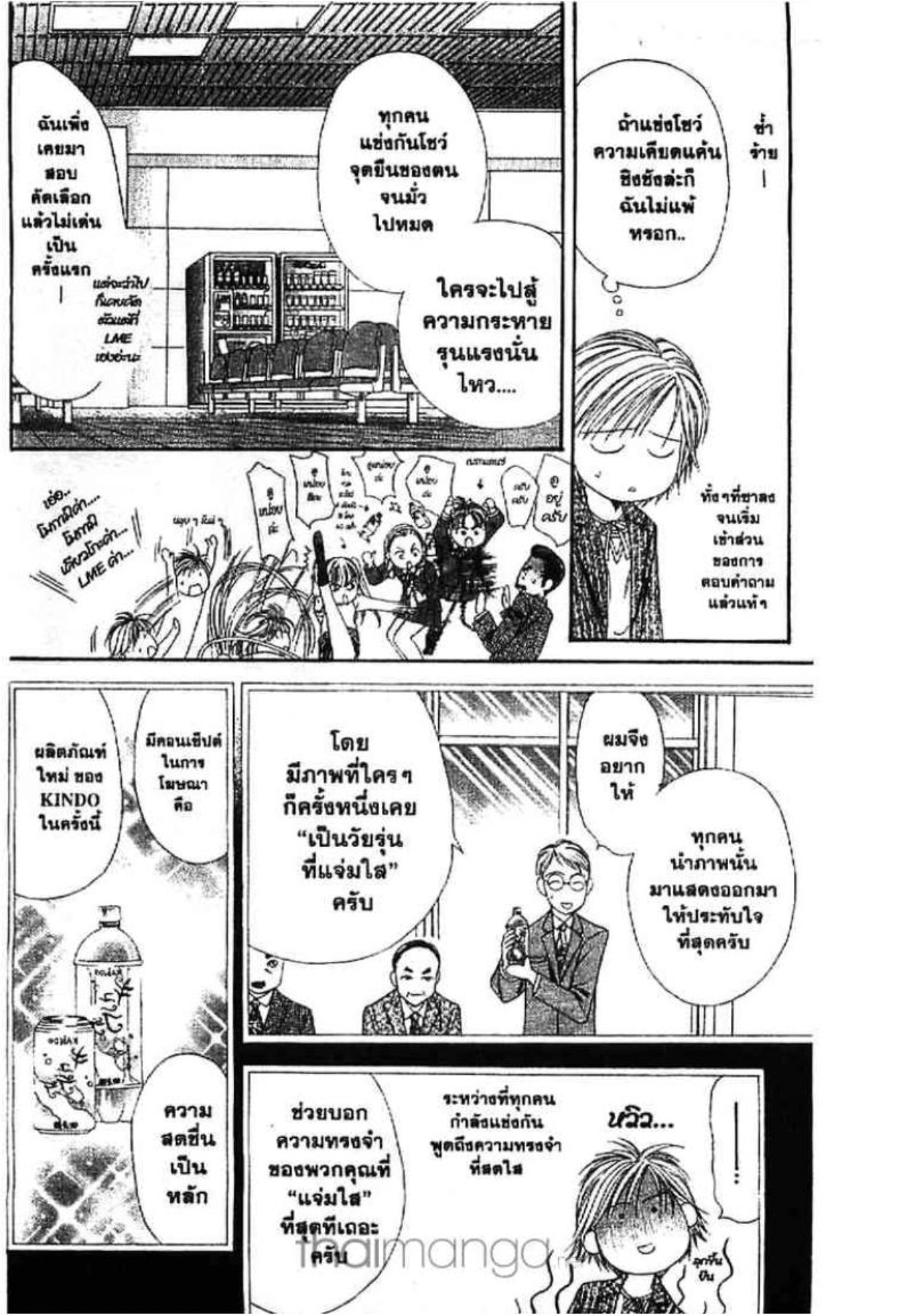 อ่านมังงะเรื่อง Skip Beat! สคิปบีท! ตอนที่ 25 แปลไทย ตอนล่าสุด Manga ...