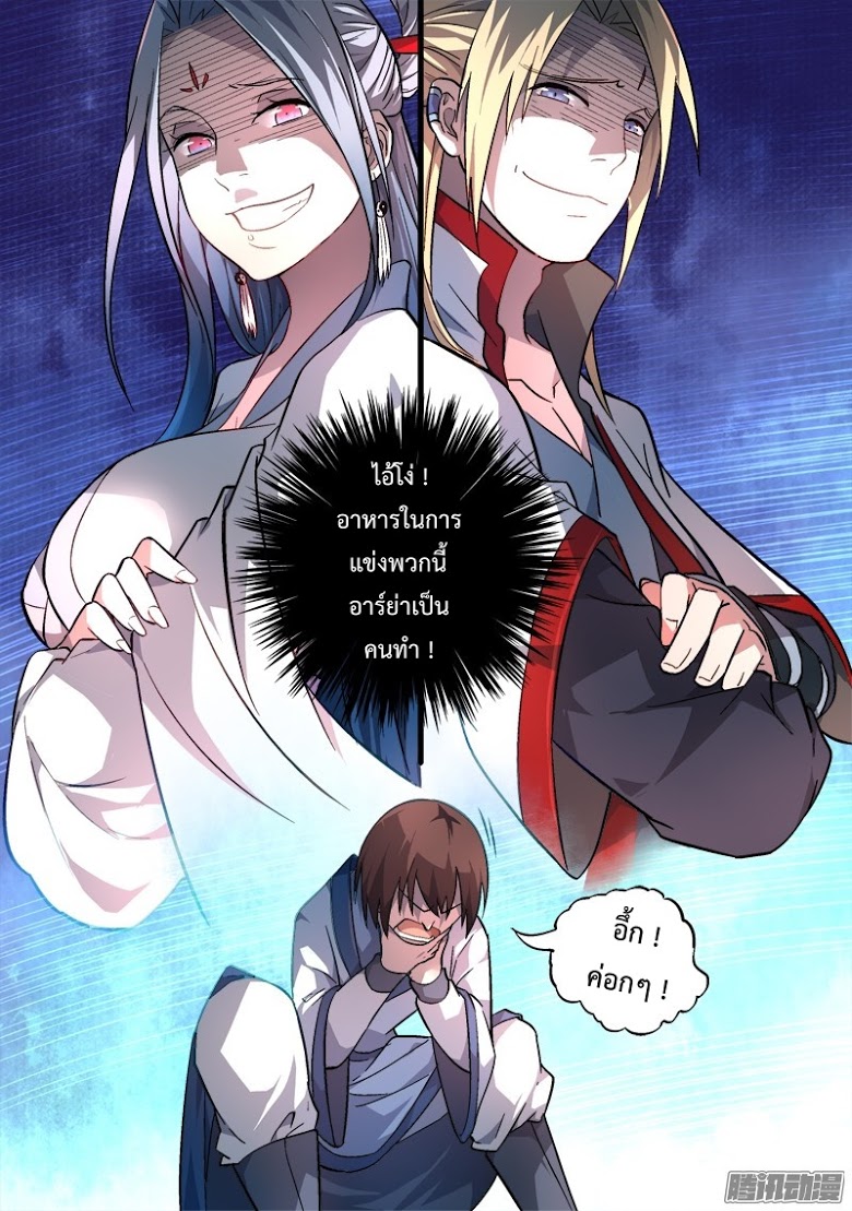 Spirit Blade Mountain ตอนที่175 - Manga168 - เว็บอ่านมังงะยอดนิยม ...