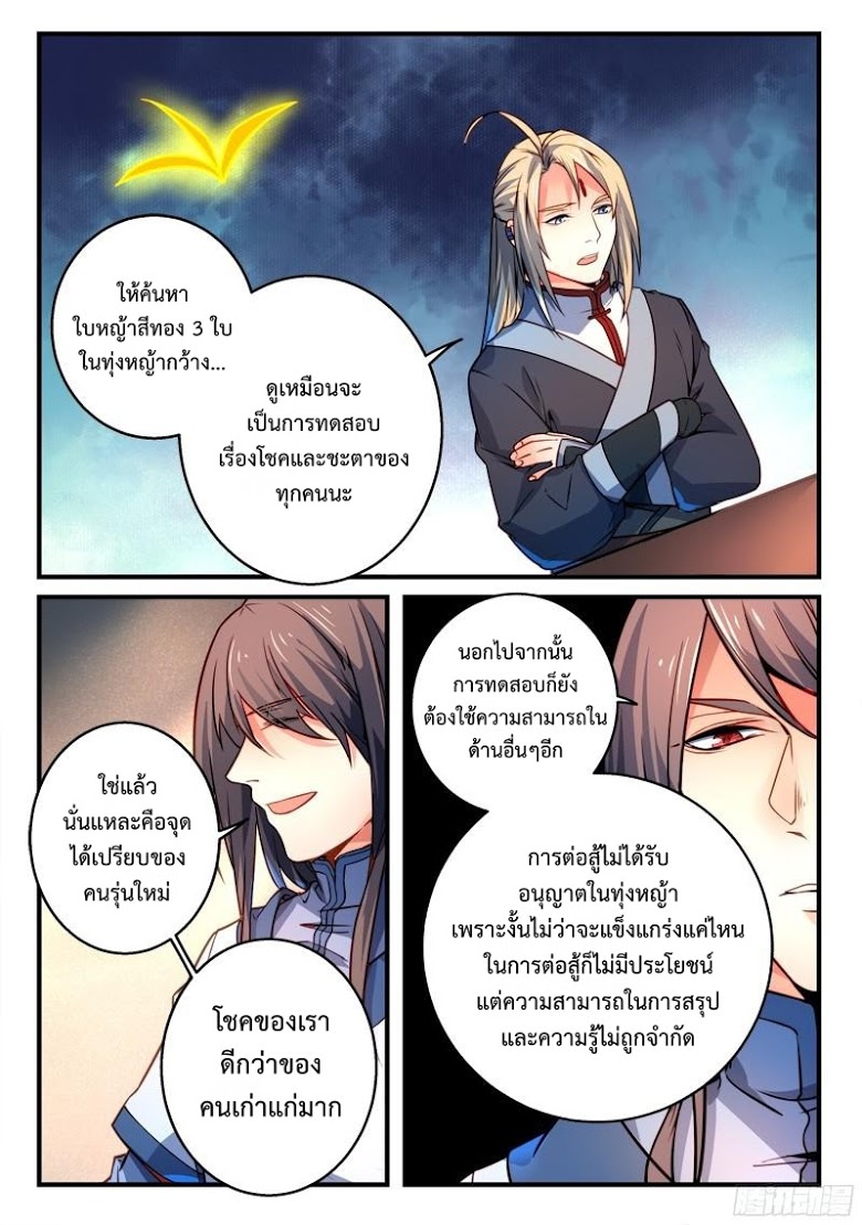 Spirit Blade Mountain ตอนที่288 - Manga168 - เว็บอ่านมังงะยอดนิยม ...