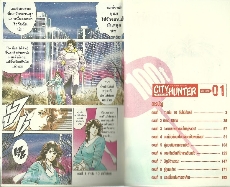 อ่านมังงะเรื่อง City Hunter เล่มที่1 แปลไทย ตอนล่าสุด Manga ออนไลน์