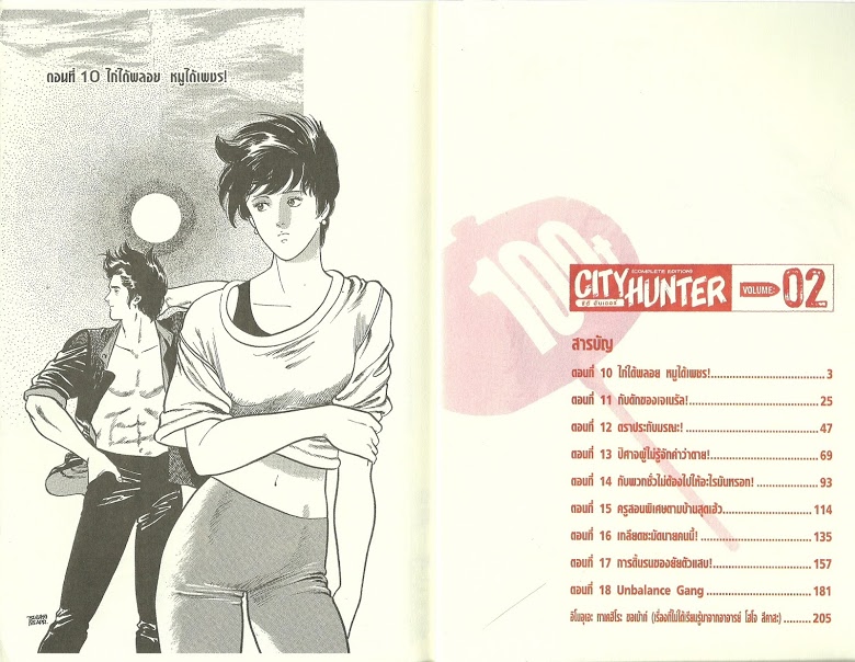 City Hunter เล่มที่2 - Manga168 - เว็บอ่านมังงะยอดนิยม อันดับ1ในไทย ...