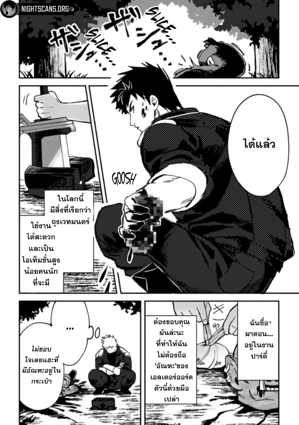 B-Rank Adventurer With an Evil Look Becomes a Daddy to the Protagonist ...