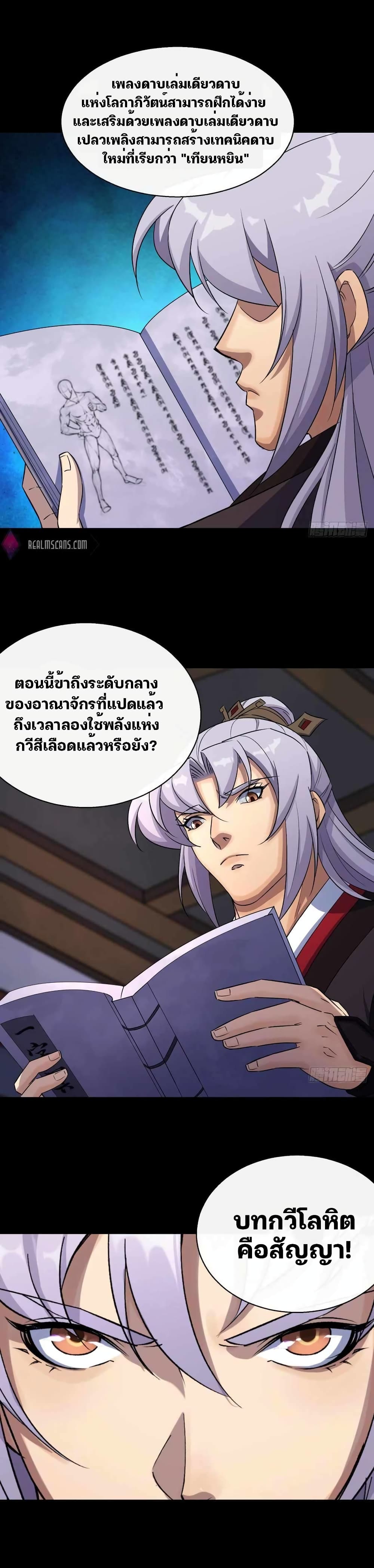 The Great Sage ตอนที่37 - Manga168 - เว็บอ่านมังงะยอดนิยม อันดับ1ในไทย อัพเดทไวที่สุด