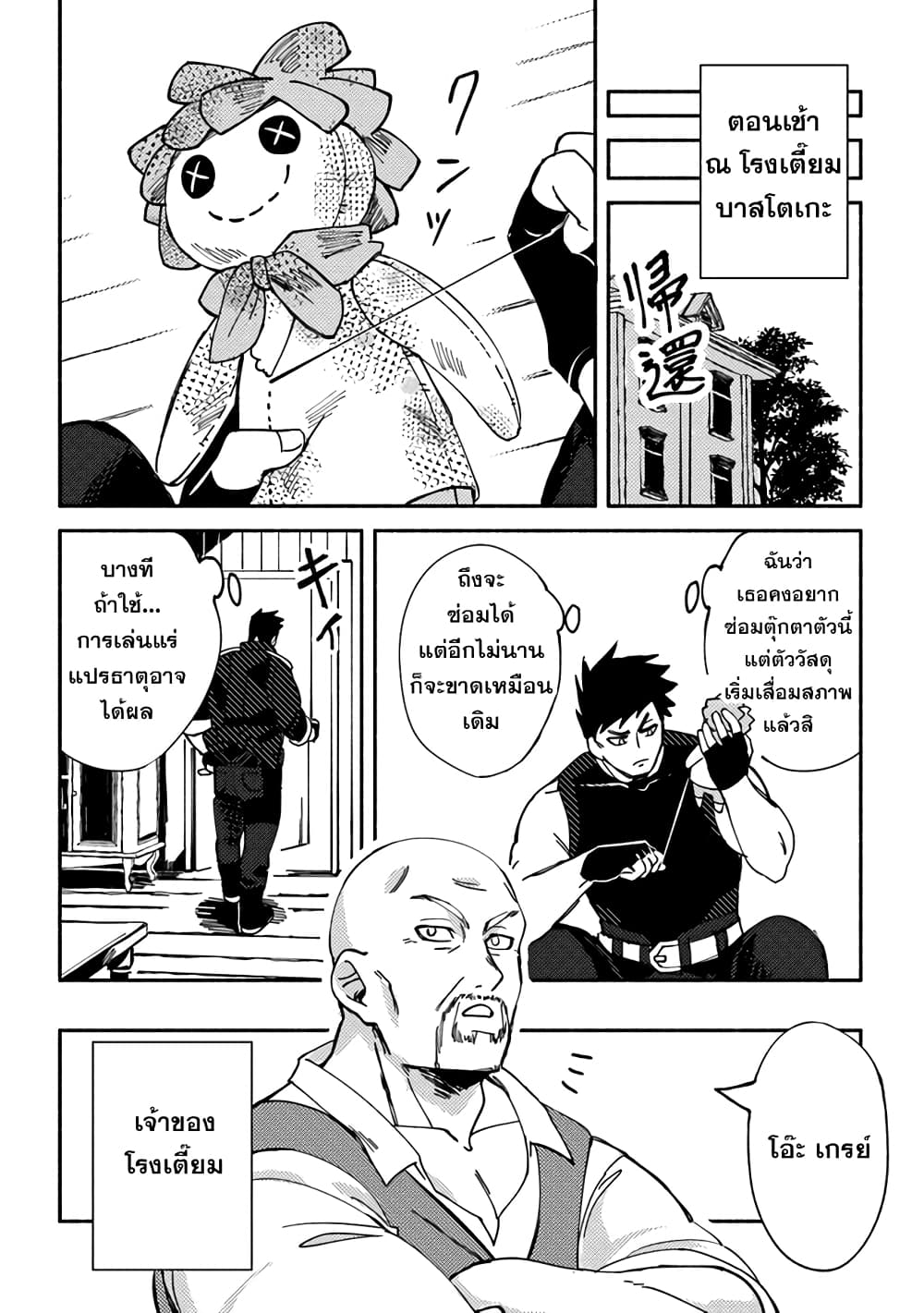 B-Rank Adventurer With an Evil Look Becomes a Daddy to the Protagonist ...