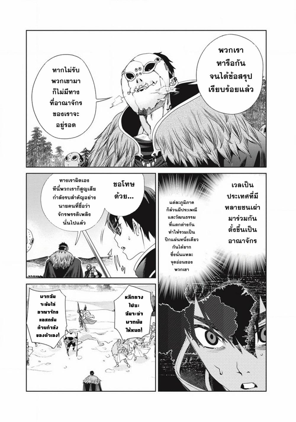 Ijin Tensei – Gokoku Warfare ตอนที่ 2 - Manga168 - เว็บอ่านมังงะยอดนิยม อันดับ1ในไทย อัพเดทไวที่สุด