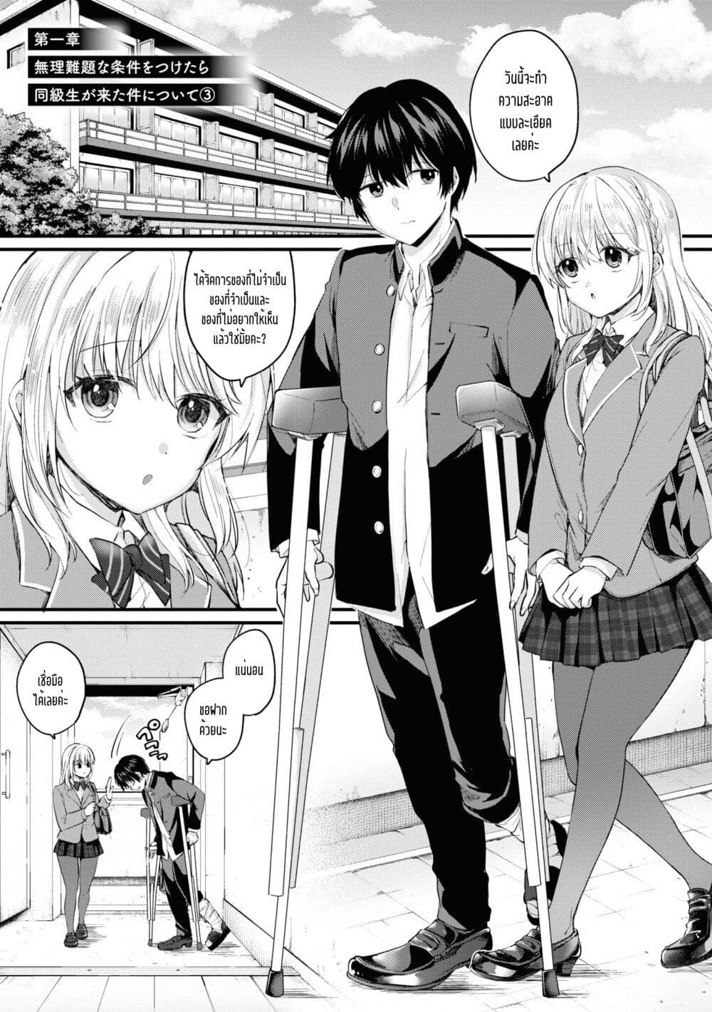 Omiai Shitakunakattanode, Muri Nandai Na Jouken Wo Tsuketara Doukyuusei Ga Kita Ken Ni Tsuite ...