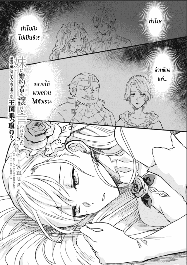 Imouto ni Fianse wo Yuzure to Iwaremashita, Saikyou no Ryuu ni Kiniirarete ตอนที่ 2 - Manga168 ...
