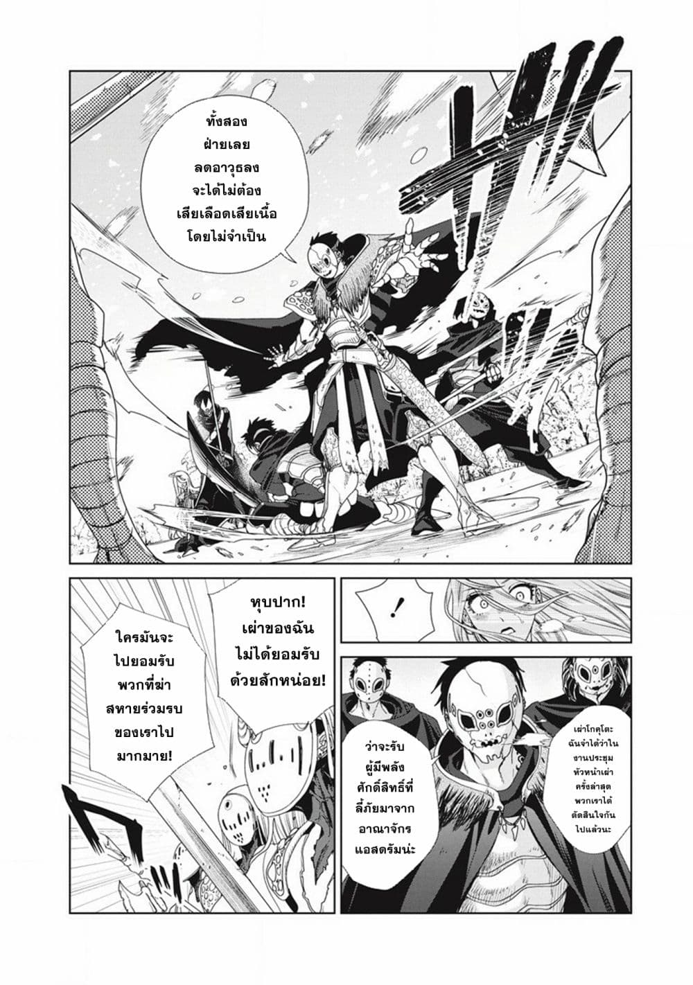 Ijin Tensei – Gokoku Warfare ตอนที่ 2 - Manga168 - เว็บอ่านมังงะยอดนิยม อันดับ1ในไทย อัพเดทไวที่สุด