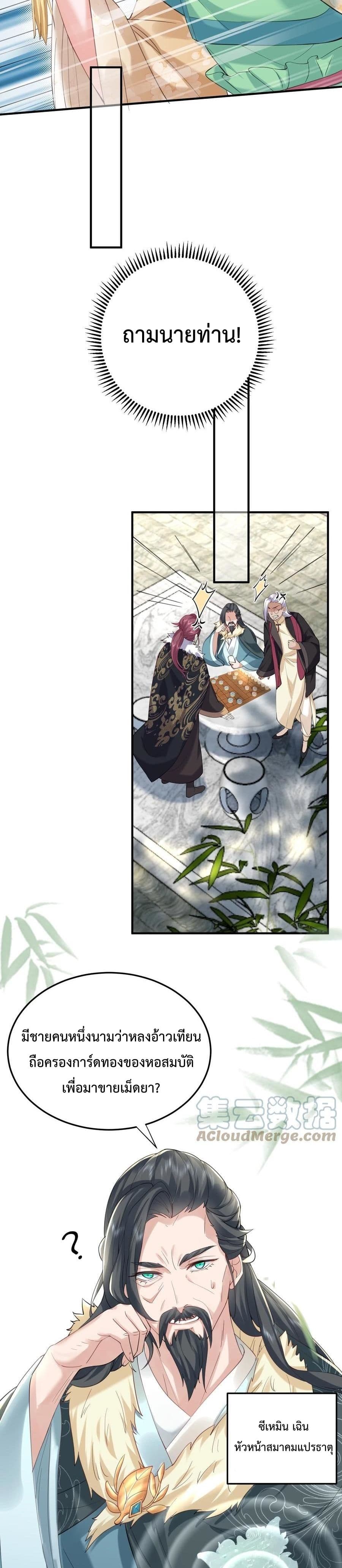 Am I Invincible ตอนที่54 - Manga168 - เว็บอ่านมังงะยอดนิยม อันดับ1ในไทย ...