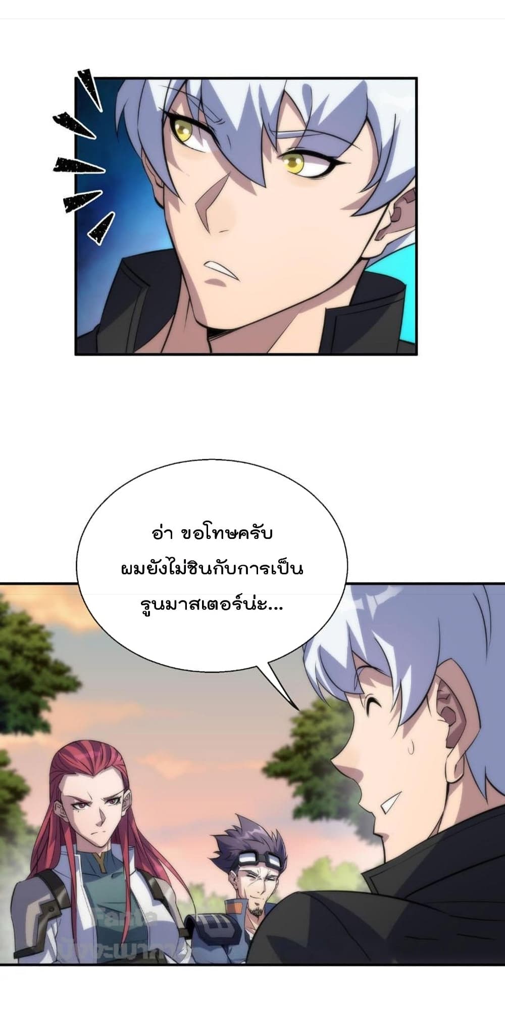 Rune King ตอนที่27 - Manga168 - เว็บอ่านมังงะยอดนิยม อันดับ1ในไทย ...