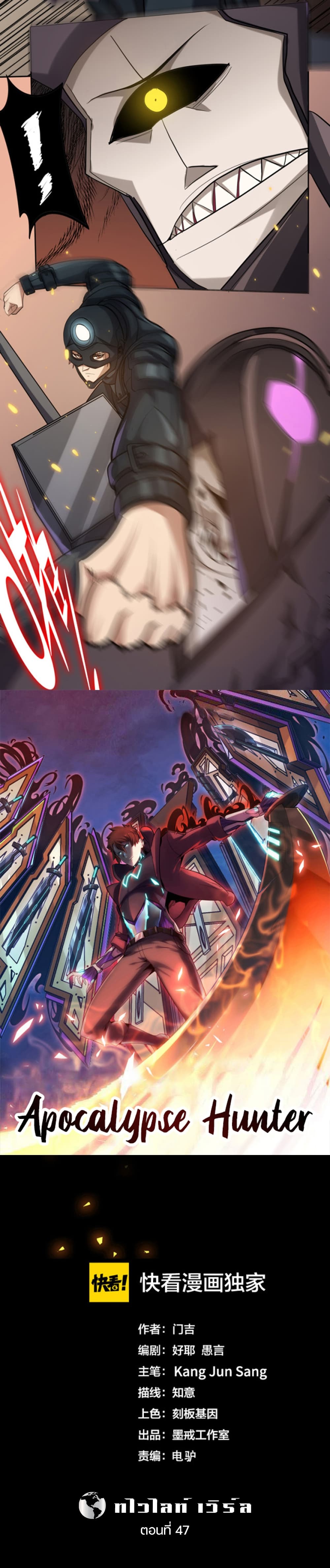 Apocalypse Hunter ตอนที่47 - Manga168 - เว็บอ่านมังงะยอดนิยม อันดับ1ใน ...
