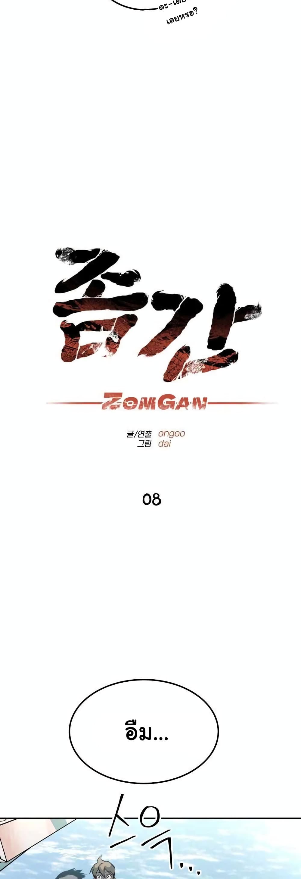 ZomGan ตอนที่ 8 - Manga168 - เว็บอ่านมังงะยอดนิยม อันดับ1ในไทย อัพเดทไว ...