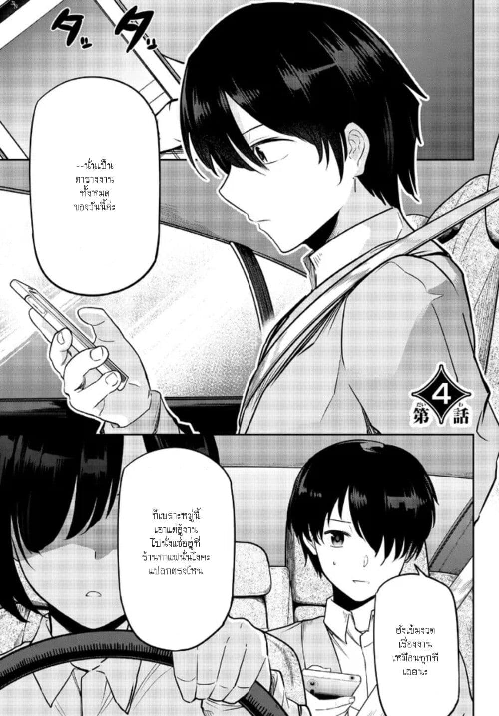 อ่านมังงะ Inkya No Ongaeshi ตอนที่ 4 แปลไทย | Manga168