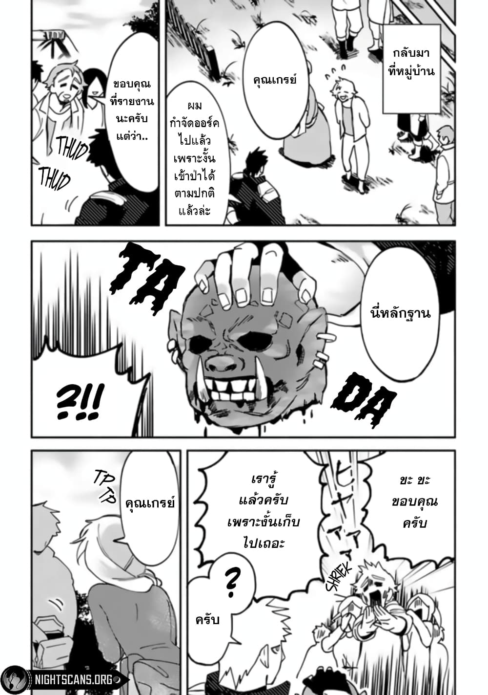 B-Rank Adventurer With an Evil Look Becomes a Daddy to the Protagonist ...