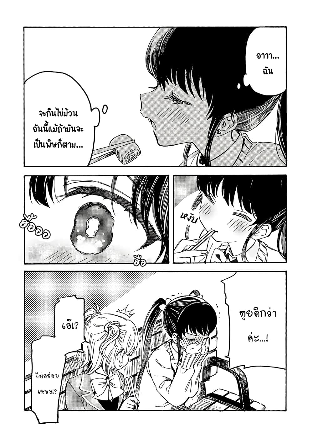 Yandere Meruko-chan Likes Her Senpai ตอนที่ 3 - Manga168 - เว็บอ่านมัง ...