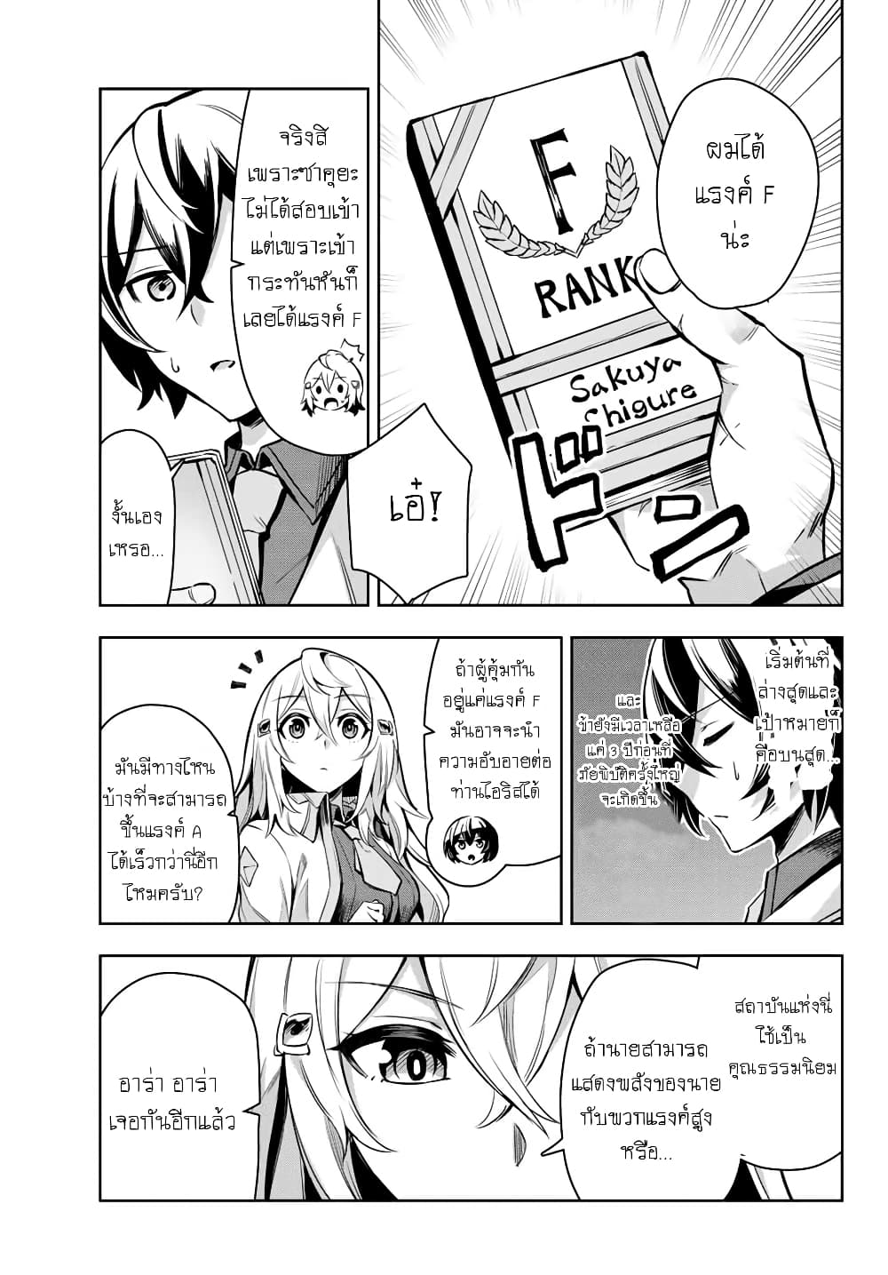 อ่านมังงะ Nana Seiken To Maken No Hime ตอนที่ 2 แปลไทย | Manga168