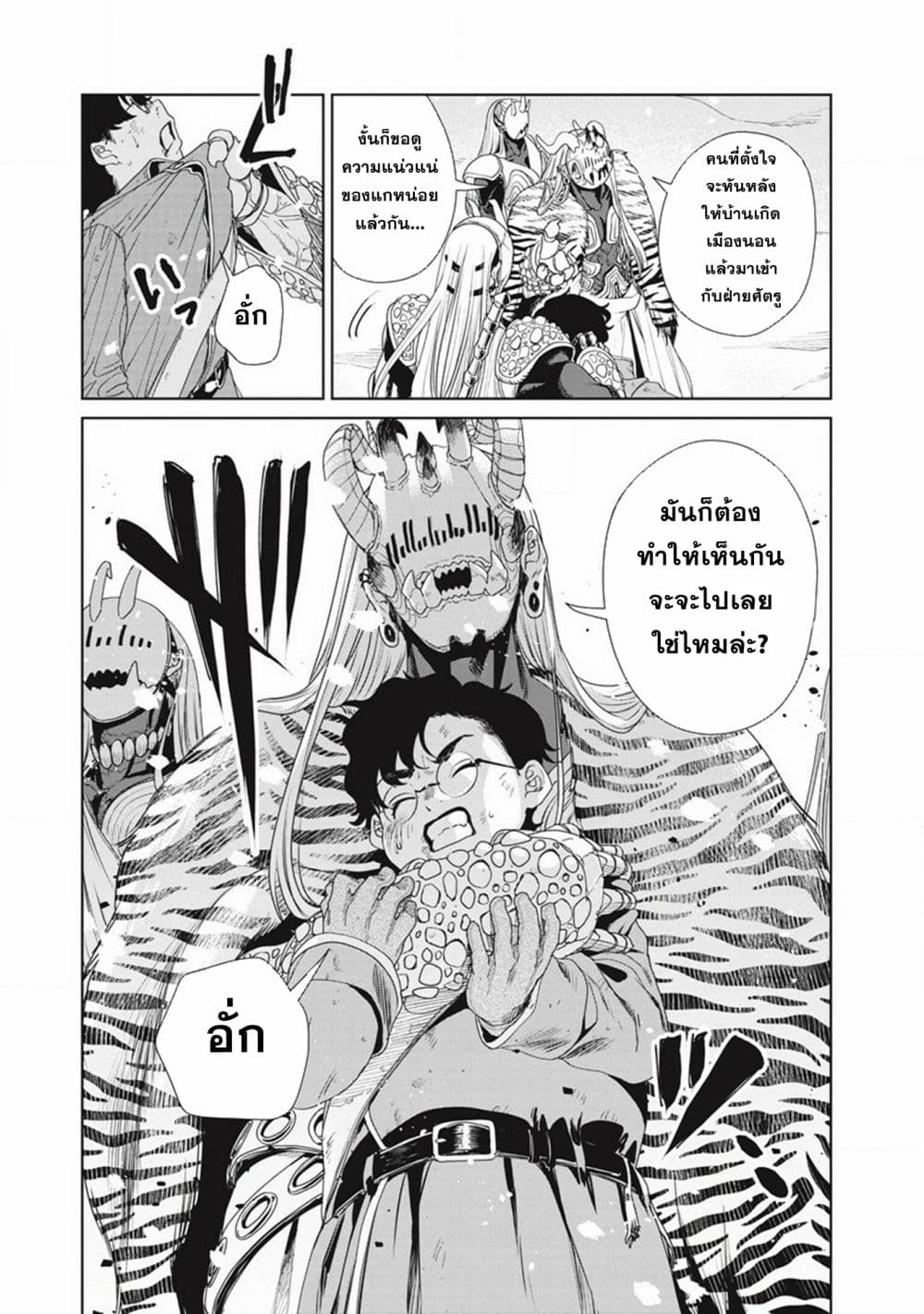 Ijin Tensei – Gokoku Warfare ตอนที่ 2 - Manga168 - เว็บอ่านมังงะยอดนิยม อันดับ1ในไทย อัพเดทไวที่สุด