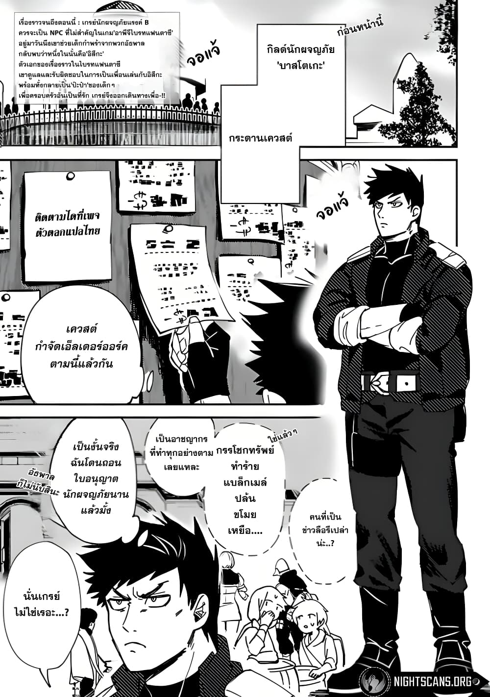 B-Rank Adventurer With an Evil Look Becomes a Daddy to the Protagonist ...