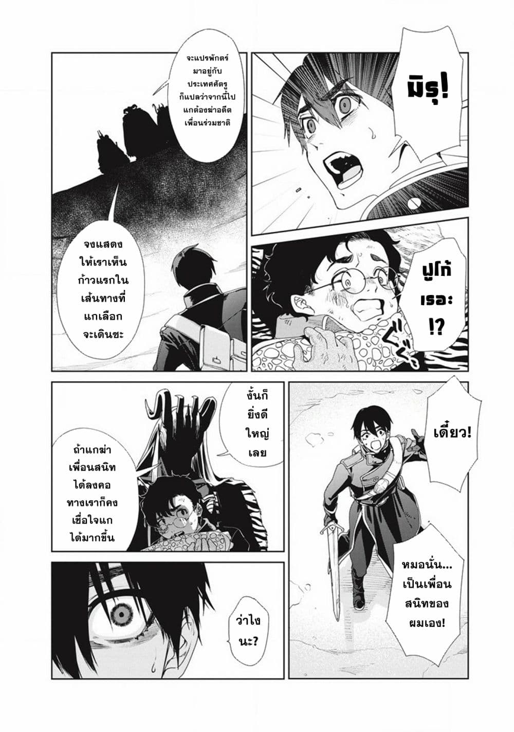 Ijin Tensei – Gokoku Warfare ตอนที่ 2 - Manga168 - เว็บอ่านมังงะยอดนิยม อันดับ1ในไทย อัพเดทไวที่สุด