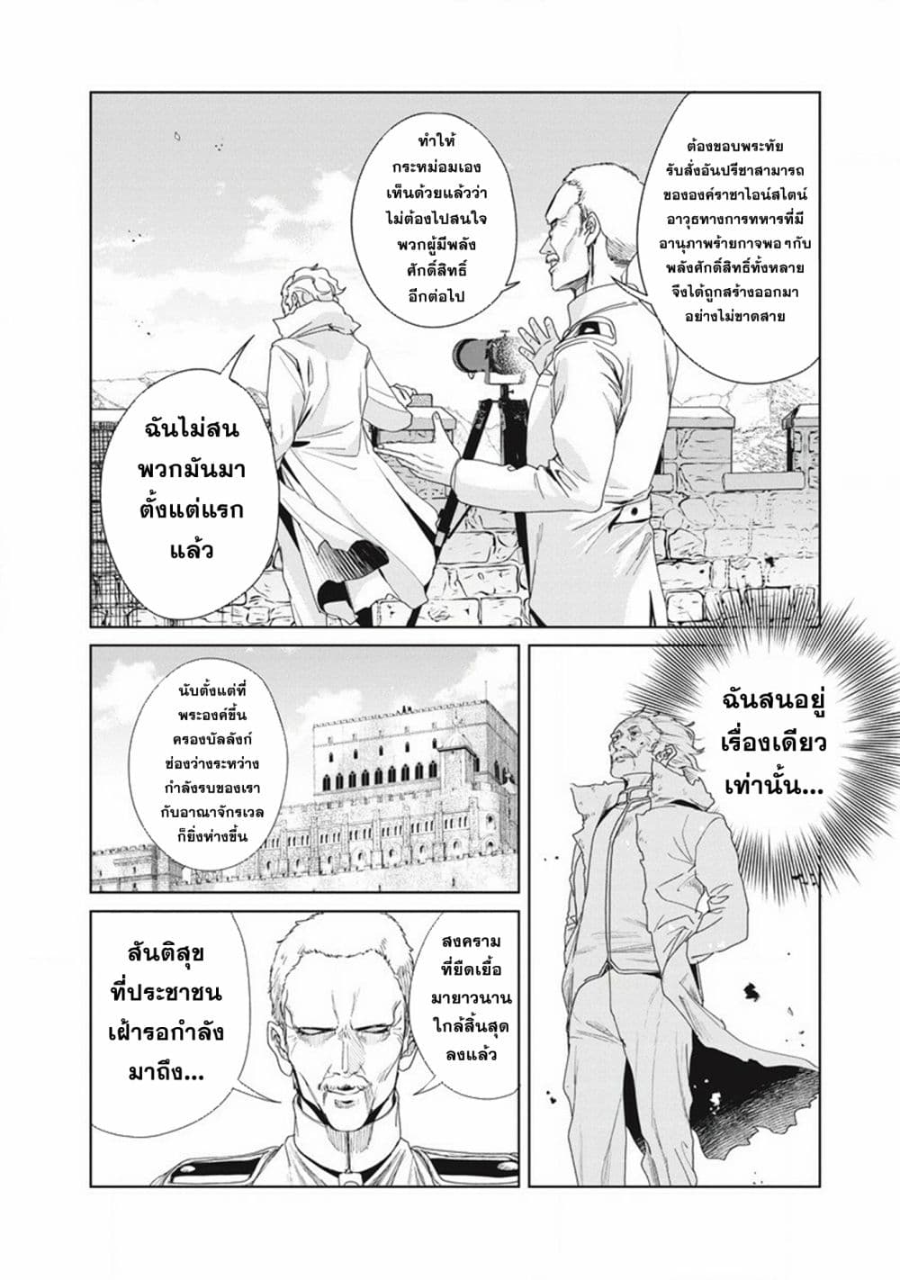 Ijin Tensei – Gokoku Warfare ตอนที่ 2 - Manga168 - เว็บอ่านมังงะยอดนิยม อันดับ1ในไทย อัพเดทไวที่สุด