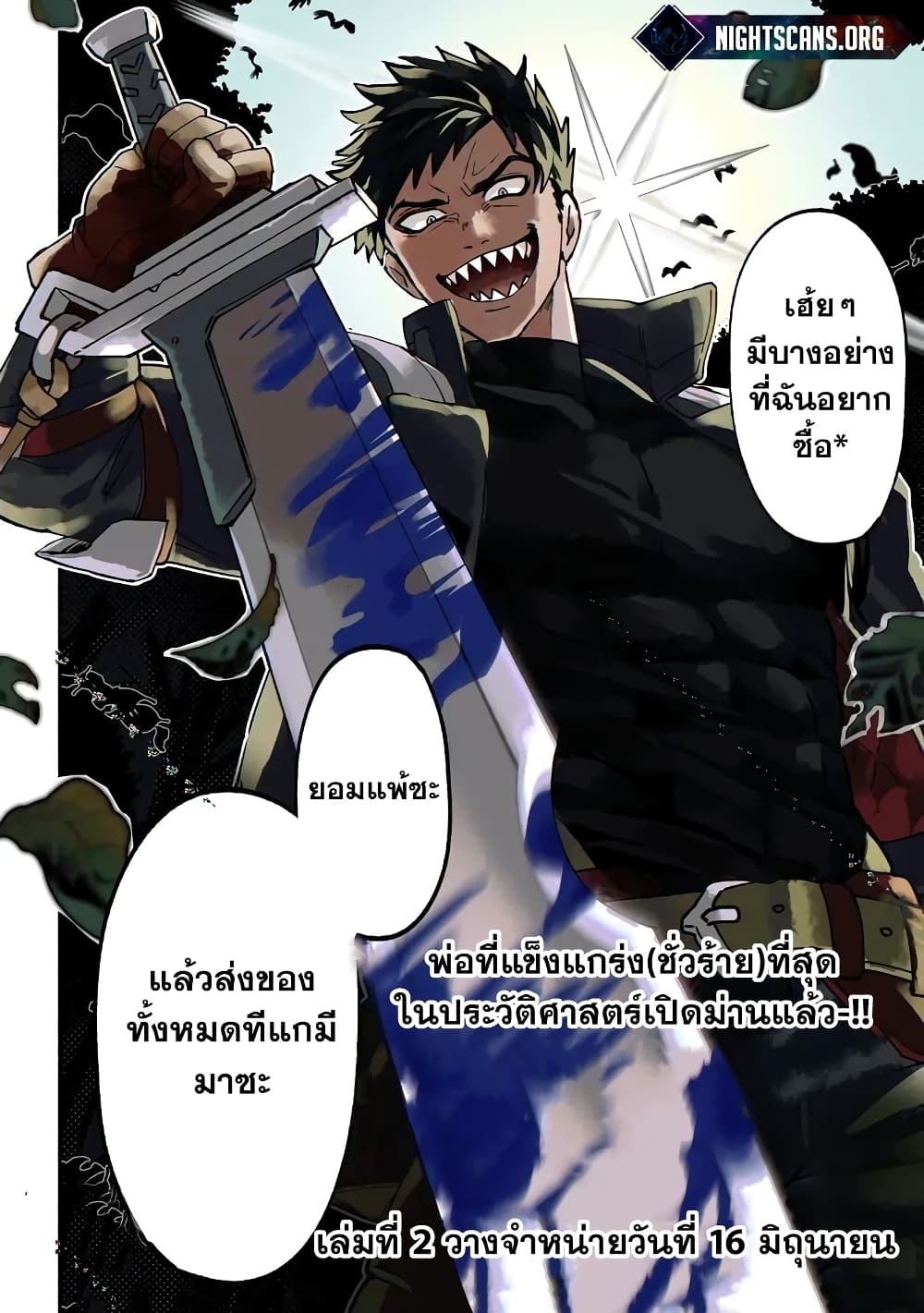 B-Rank Adventurer With an Evil Look Becomes a Daddy to the Protagonist ...