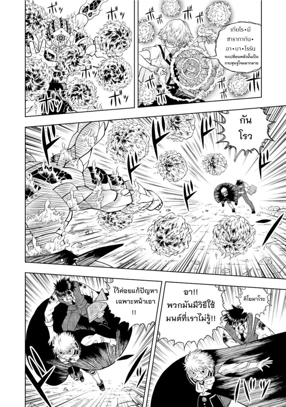 Konjiki no Gash!! ภาค 2 ตอนที่ 6 - Manga168 - เว็บอ่านมังงะยอดนิยม อันดับ1ในไทย อัพเดทไวที่สุด