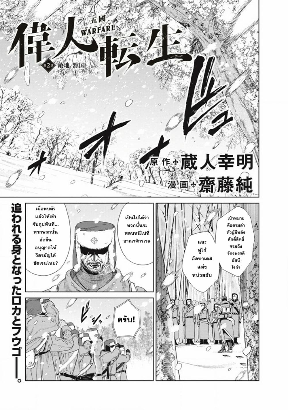 Ijin Tensei – Gokoku Warfare ตอนที่ 2 - Manga168 - เว็บอ่านมังงะยอดนิยม อันดับ1ในไทย อัพเดทไวที่สุด