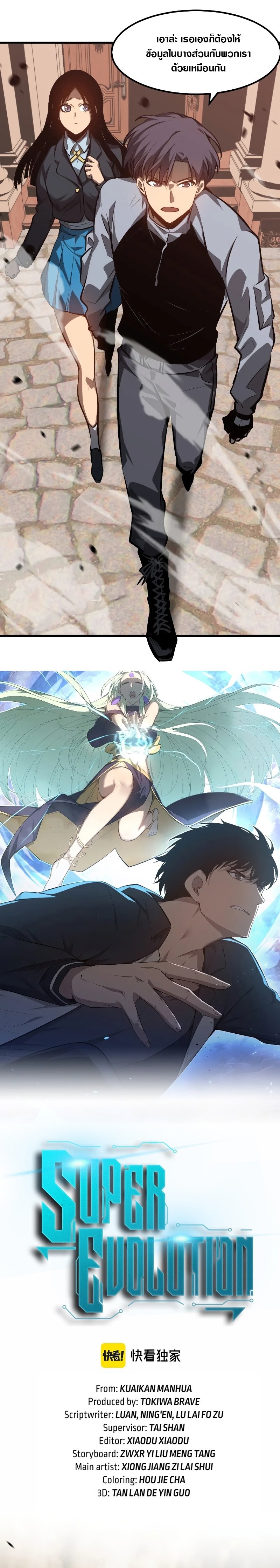 Super Evolution ตอนที่ 102 - Manga168 - เว็บอ่านมังงะยอดนิยม อันดับ1ใน ...