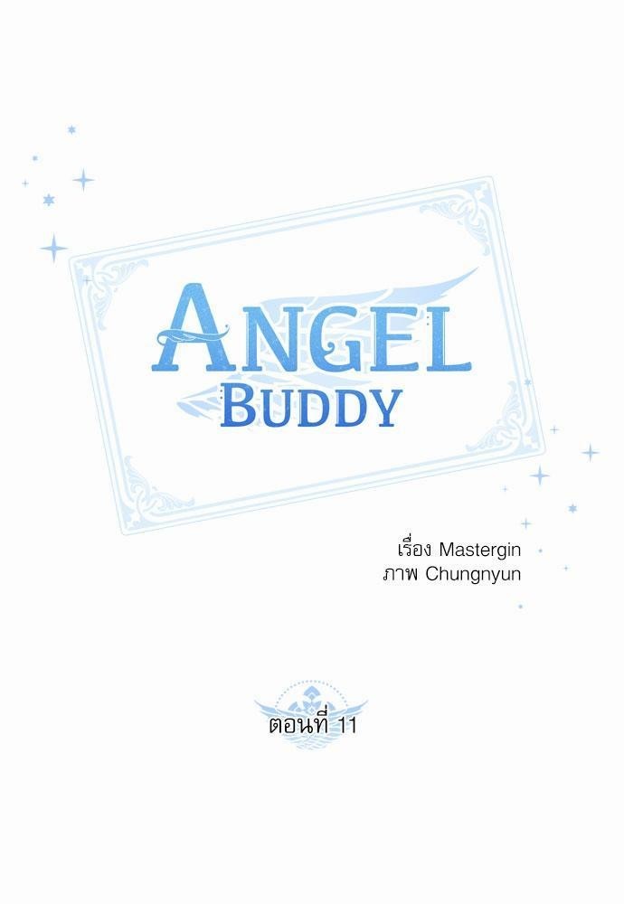 Angel Buddy ตอนที่ 11 - Manga-BL | มังงะBoy Love มังงะวาย ชายรักชาย