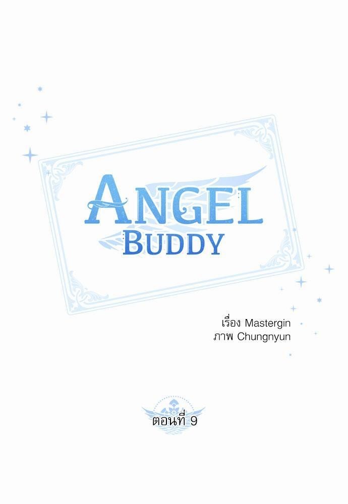 Angel Buddy ตอนที่ 9 - Manga-BL | มังงะBoy Love มังงะวาย ชายรักชาย