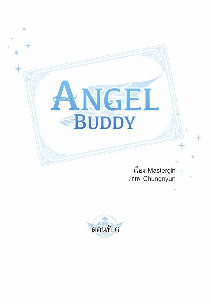 Angel Buddy ตอนที่ 6 - Manga-BL | มังงะBoy Love มังงะวาย ชายรักชาย