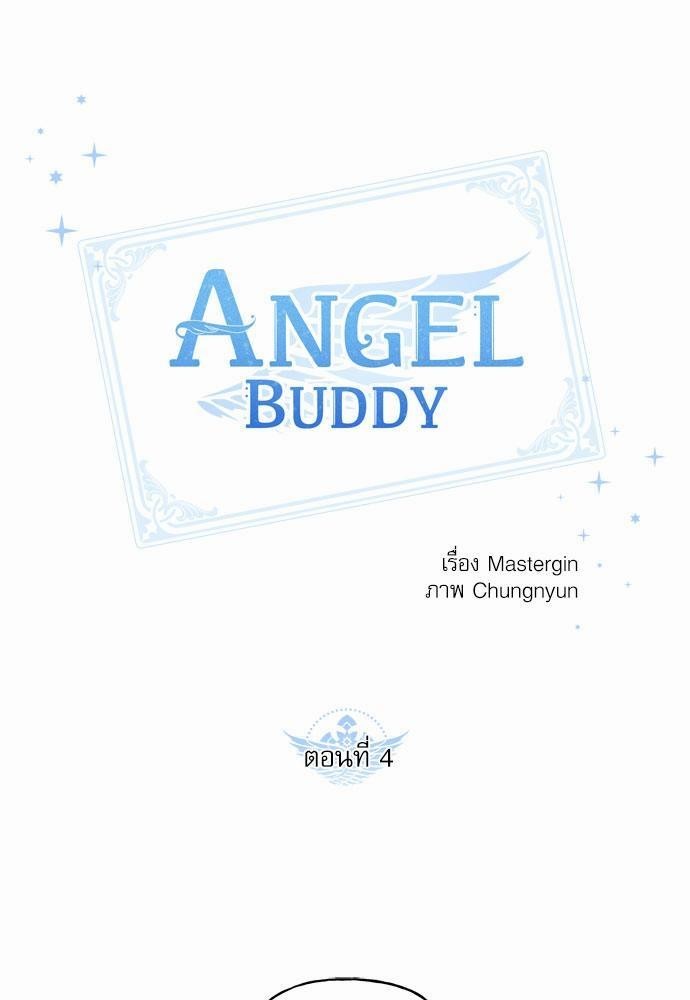 Angel Buddy ตอนที่ 4 - Manga-BL | มังงะBoy Love มังงะวาย ชายรักชาย