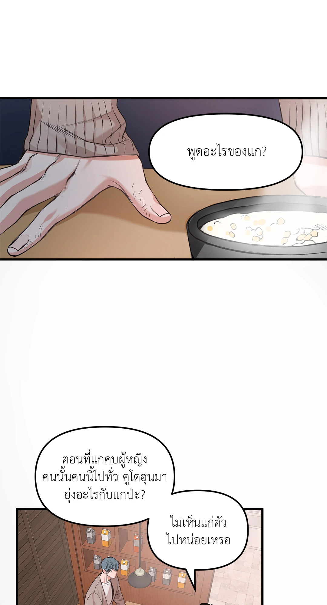 Hands Up Me เพื่อนซี้เกินห้ามใจ ตอนที่ 2 - Manga-Yaoi | อ่านมังงะวาย ...