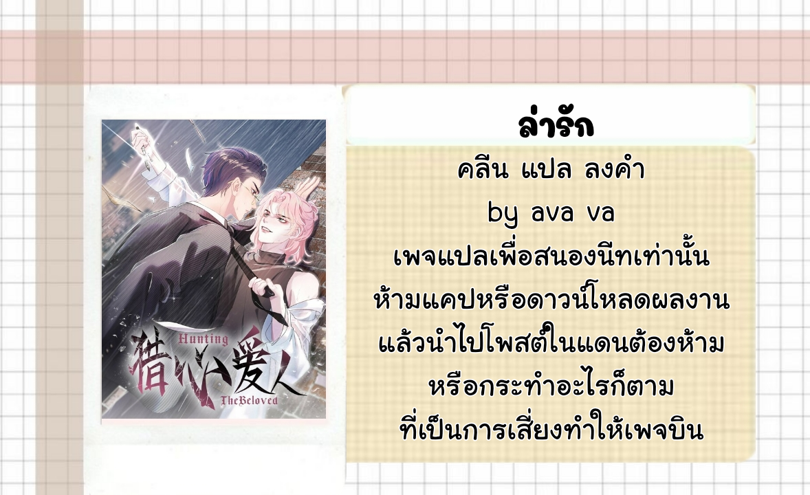 Hunting The Beloved ตอนที่ 1 - Manga-Yaoi | อ่านมังงะวาย การ์ตูนชายรัก ...