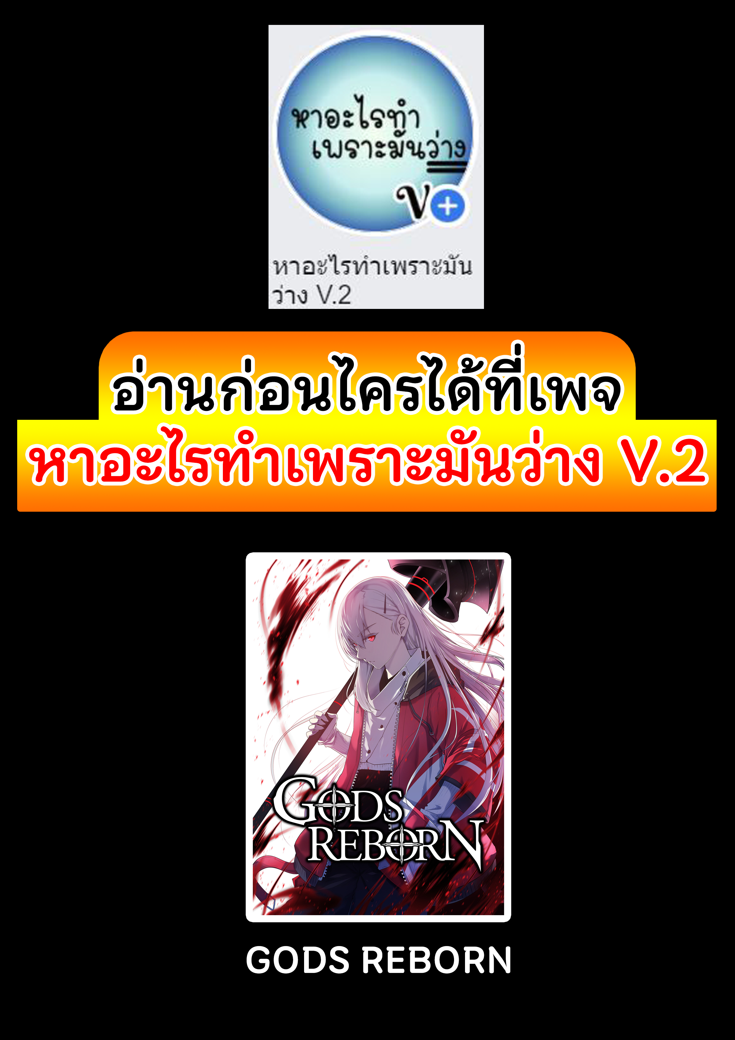 อ่านมังงะเรื่อง Gods Reborn ตอนที่1 แปลไทย ตอนล่าสุด Manga ออนไลน์