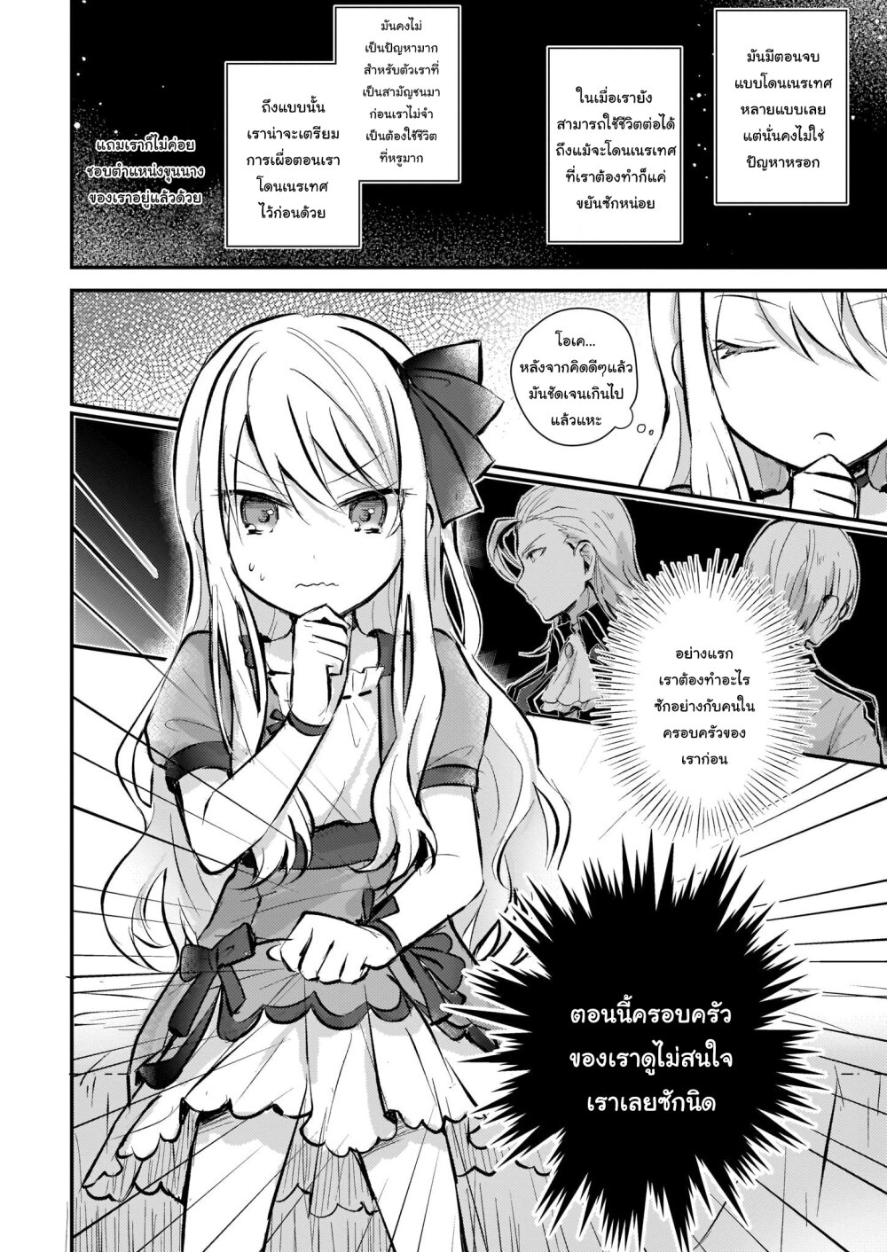 I Won't Become a Villainess. I'm Just a Normal Duke's Daughter! ตอนที่1 - Manga168 - เว็บอ่านมัง ...